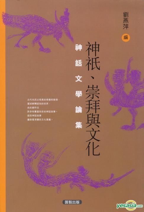 YESASIA: Shen Zhi , Chong Bai Yu Wen Hua - - Shen Hua Wen Xue Lun Ji ...