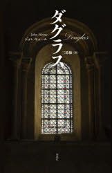 YESASIA: dagurasu - hiyu mu jiyon HOME JOHN mihara minoru - Books in Japanese - Free Shipping