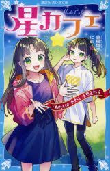 YESASIA: hoshi kafue watashi wa watashi to omoetara koudanshiya aoi ...