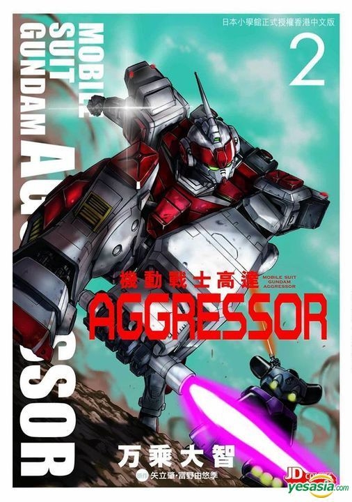 YESASIA: Recommended Items - Mobile Suit Gundam Aggressor (Vol. 2 ...