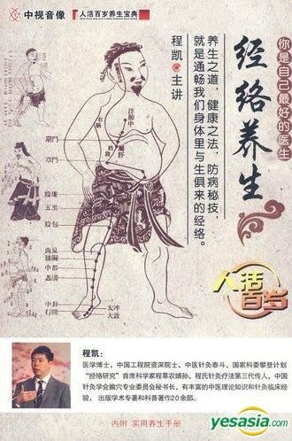 YESASIA: Jing Luo Yang Sheng (DVD) (China Version) DVD - Cheng Kai ...