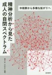 YESASIA: seishin bunseki kara mita seijin no jihei supekutoramu ...