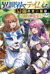 YESASIA: isekai de teimu shita saikiyou no tsukaima wa osananajimi no ...