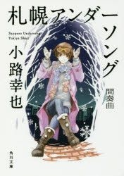 YESASIA: satsuporo anda songu 2 2 kadokawa bunko shi 49 4 kansoukiyoku ...