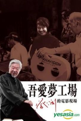 YESASIA: Wu Ai Meng Gong Chang--- Cai Lan De Dian Ying Xian Chang ...