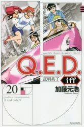 YESASIA: Q.E.D. iff - End of Proof - 20 - katou motohiro - Comics in Japanese - Free Shipping