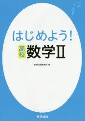 YESASIA: hajimeyou koukou suugaku ni hajimeyou koukou suugaku 2 ...