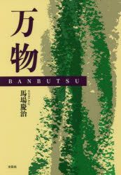 YESASIA: bambutsu - bamba keiji - Books in Japanese - Free Shipping ...