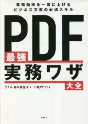YESASIA: pi dei efu saikiyou jitsumuwaza taizen PDF saikiyou ...