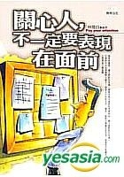 YESASIA: GUAN XIN REN, BU YI DING YAO BIAO XIAN ZAI MIAN QIAN - LIN CAN ...