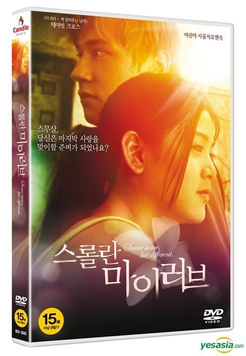 YESASIA : Same Same But Different (DVD) (Korea Version) DVD - David ...