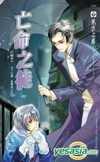 YESASIA: Hei Tao Shu XiS669 - Wang Ming Zhi Tu - YU FENG, Wei Xiang - Taiwan Books - Free Shipping