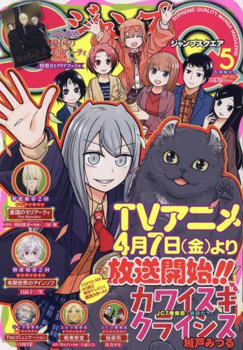 YESASIA: Jump SQ. 05151-05 2023 - Shueisha - Japanese Magazines - Free ...