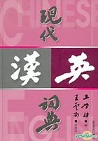 YESASIA: Xian Dai Han Ying Ci Dian - Wang Yun Wu, Tai Wan Shang Wu ...