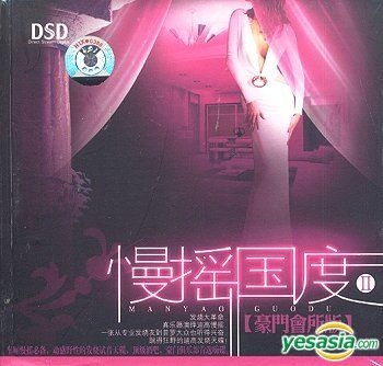 YESASIA: Man Yao Guo Du II DSD (2CD) (China Version) CD - China Various ...