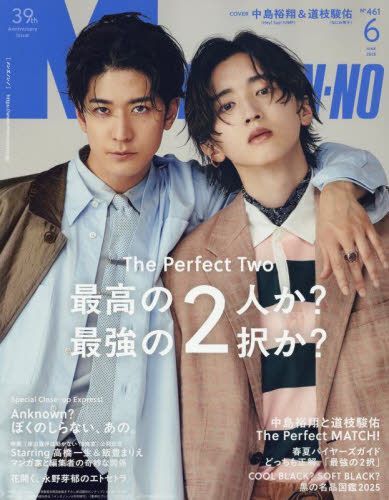 YESASIA: Men's Non-no 18627-06 2025 - Michieda Shunsuke, Nakajima Yuto, Ji Ying She - Japanese ...