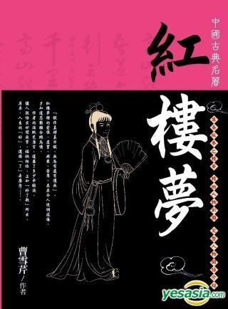 YESASIA: Hong Lou Meng - Cao Xue Qin, Xi Bei Guo Ji - Taiwan Books ...