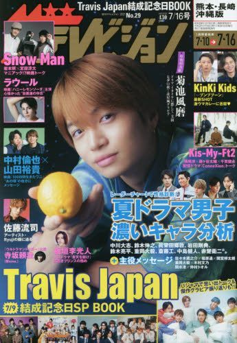 YESASIA: The Television (Kumamoto/Nagasaki/Okinawa Edition) 22153-07/16 ...