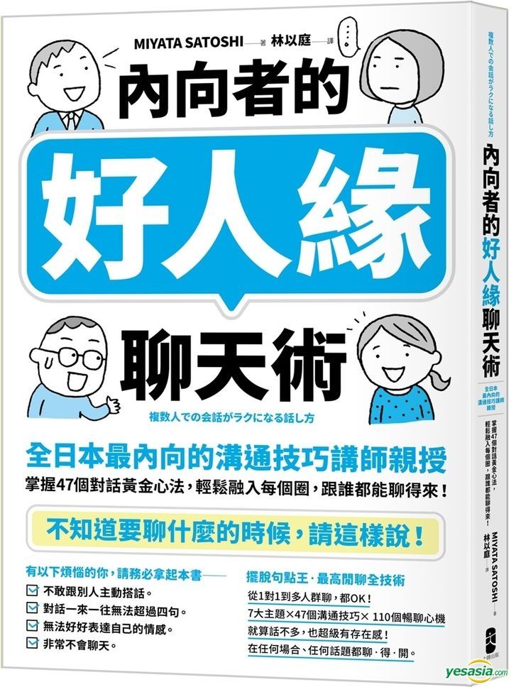 YESASIA: Nei Xiang Zhe De Hao Ren Yuan Liao Tian Shu - MIYATA SATOSHI ...