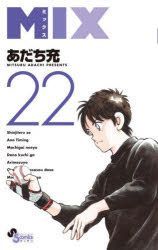 YESASIA: MIX 22 - Adachi Mitsuru, Xiao Xue Guan - Comics in Japanese ...