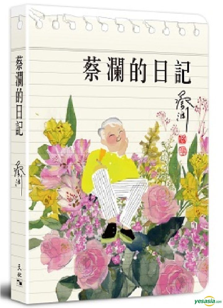 YESASIA: Cai Lan De Ri Ji - Chua Lam, Tian Di Tu Shu - Hong Kong Books - Free Shipping