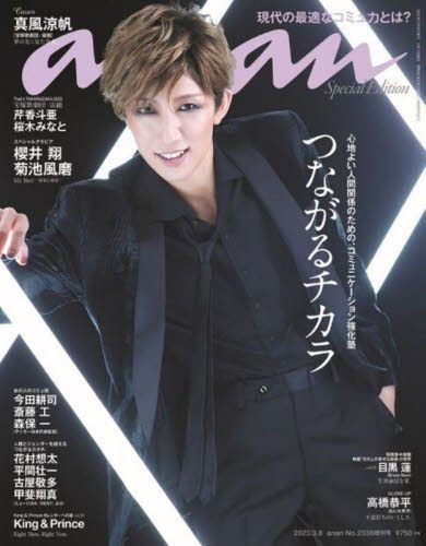 YESASIA : anan 增刊 20487-03/08 2023 - Magazine House - 日本雜誌 - 郵費全免
