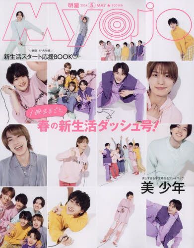 YESASIA: MyoJo 08401-05 2024 - Shueisha - Japanese Magazines - Free Shipping - North America Site