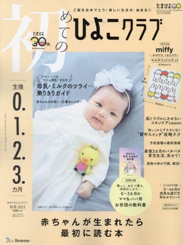 YESASIA: Hajimete no Tamago Club 17755-10 2023 - - Japanese Magazines ...