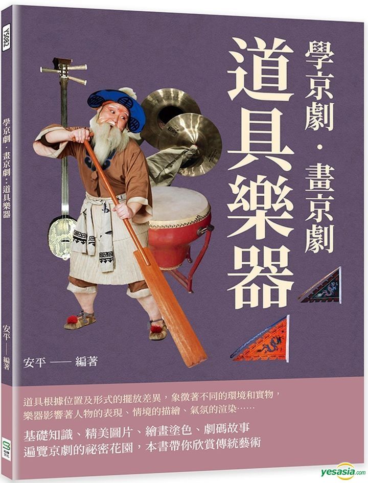 YESASIA: Xue Jing Ju‧ Hua Jing Ju : Dao Ju Le Qi - Song Ye Wen Hua ...