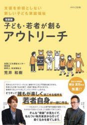 YESASIA: kodomo wakamono ga tsukuru autori chi shien o zentei to shinai atarashii kodomo katei ...