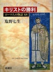 YESASIA: ro majin no monogatari 14 kirisuto no shiyouri - Shiono Nanami ...