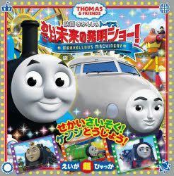YESASIA: eiga kikanshiya to masu oideyo mirai no hatsumei shiyo ...