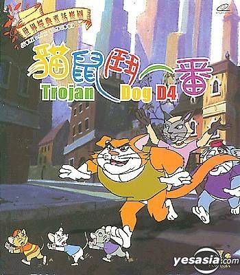 YESASIA: Trojan Dog D4 VCD - Animation, Panorama (HK) - Anime in ...