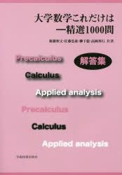 YESASIA: daigaku suugaku koredake wa seisen semmon seisen 1000mon ...