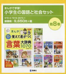 YESASIA: manga de gakushiyuu shiyougakusei no kokugo to shiyakai ...