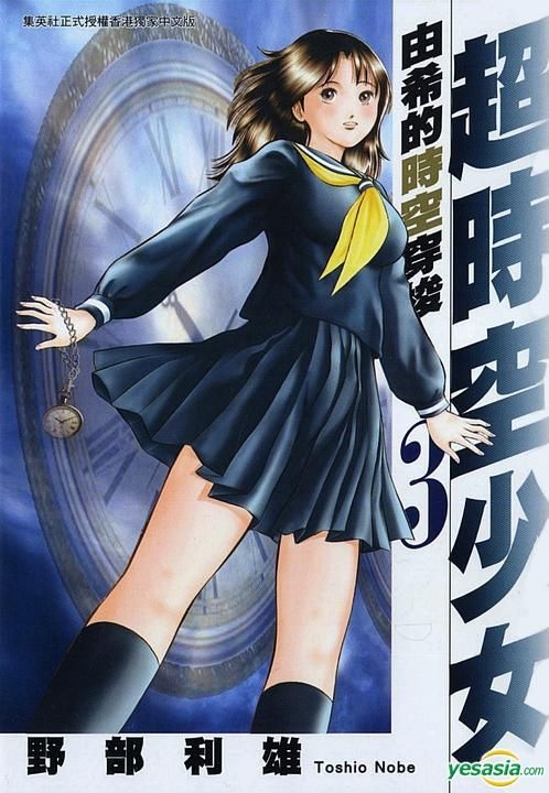 Yesasia Chao Shi Kong Shao Nu You Xi De Shi Kong Chuan Suo Vol 3