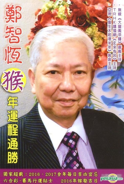 YESASIA: Zheng Zhi Heng2016 Hou Nian Yun Cheng Tong Sheng - ZHENG ZHI ...