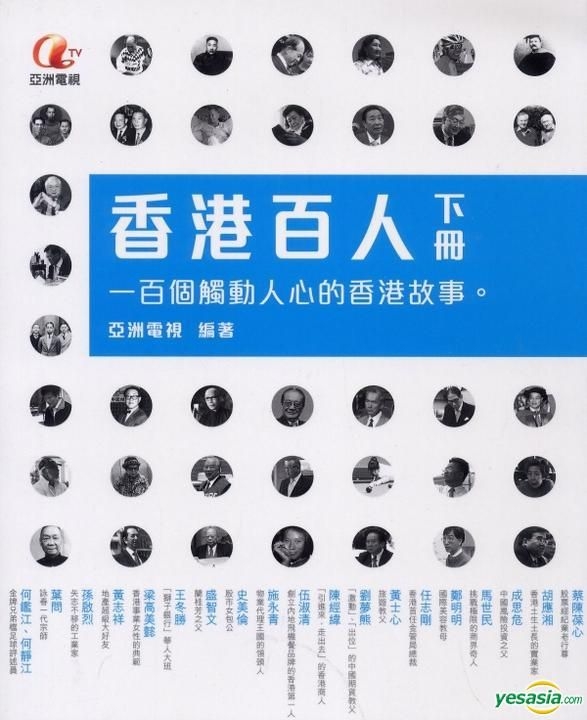 YESASIA: Xiang Gang Bai Ren( Xia Ce) - aTV, Zhong Hua Shu Ju( Xiang ...