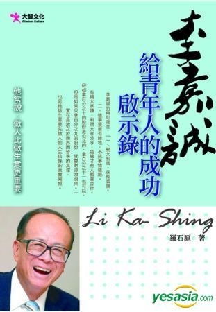 YESASIA: Li Jia Cheng Gei Qing Nian Ren De Cheng Gong Qi Shi Lu - Luo ...