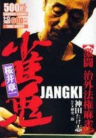 YESASIA: jiyanki sakurai shiyouichi gekitou chigai houken ma jiyan bambu komitsukusu 57611 68 ...