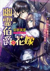 YESASIA : yuurei hakushiyaku no hanayome toraware no himegimi to ensa ...