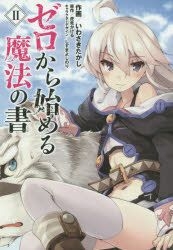 YESASIA: Zero kara Hajimeru Mahou no Sho 2 - iwasaki takashi kobashiri kakeru shizuma yoshinori ...