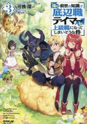 YESASIA: ore no zense no chishiki de teihenshiyoku teima ga ...