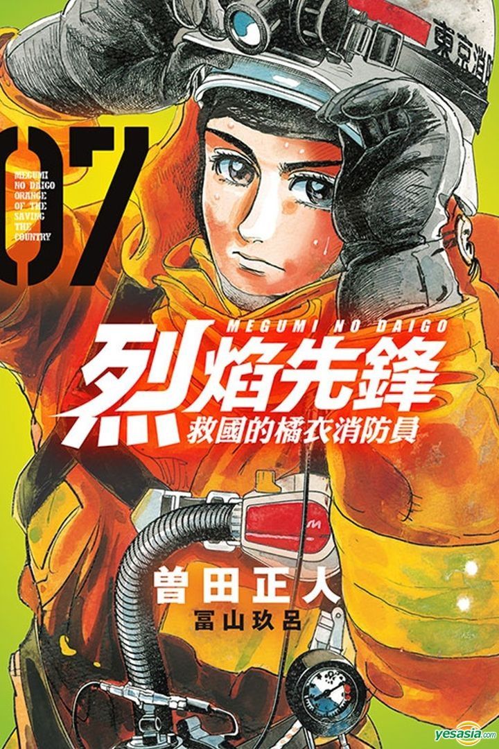 YESASIA: Firefighter! Daigo of Fire Company M Orange of the Saving the Country (Vol.7) - Zhang ...
