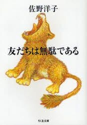 YESASIA: tomodachi wa muda de aru chikuma bunko sa 5 4 - Sano Yoko - Books in Japanese - Free ...