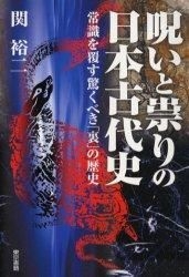 YESASIA: noroi to tatari no nihon kodaishi jiyoushiki o kutsugaesu ...