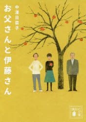 YESASIA: otousan to itou san koudanshiya bunko na 94 1 - - Books in ...