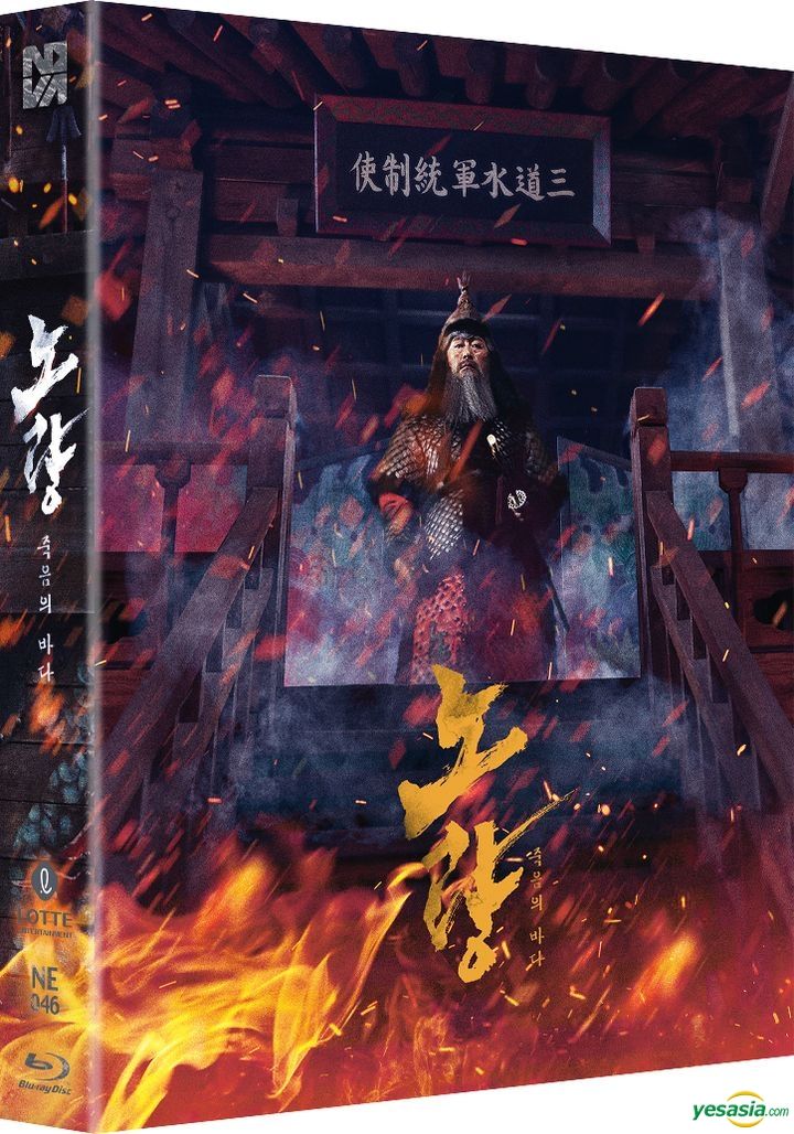 YESASIA: Noryang: Deadly Sea (Blu-ray) (Lenticular Full Slip Steelbook ...