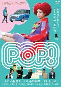YESASIA : POP! (DVD) (日本版) DVD - - 日本影畫 - 郵費全免 - 北美網站