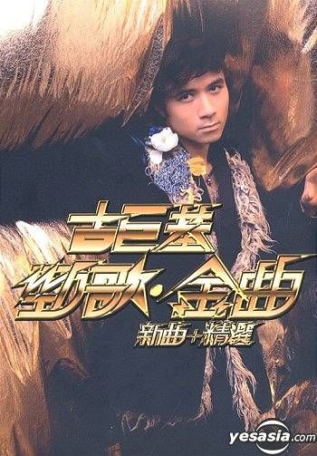 YESASIA: Leo Ku 2005 New + Best Selection (CD + Karaoke DVD) (Limited Edition) CD - Leo Ku, EMI ...